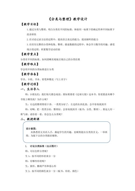 人教版一年级下数学《分类与整理》教案 21世纪教育网