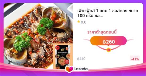 เพียวฟู้ดส์ 1 แถม 1 ซอสดอง ขนาด 100 กรัม ซอส สำหรับ ดองกุ้ง ปู กั้ง