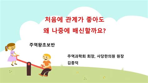 처음에 관계가 좋아도 왜 나중에 배신할까요 Youtube