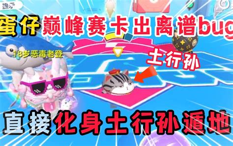 变异蛋太好玩了 蛋仔派对攻略 小米游戏中心