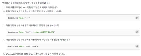 작고 귀여운 AWS pem 권한 에러 WARNING UNPROTECTED PRIVATE KEY FILE