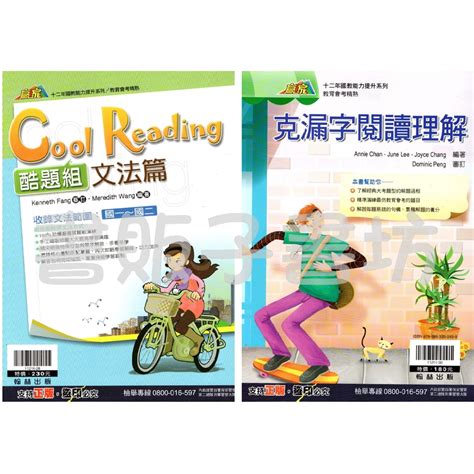 書販子國中英文補充教材贏家 Cool Reading酷題組文法篇克漏字閱讀理解 翰林出版 蝦皮購物