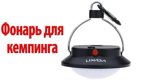 Фонарь для кемпинга / ОБЗОР / ТЕСТ ФОНАРЯ / цена качество - YouTube