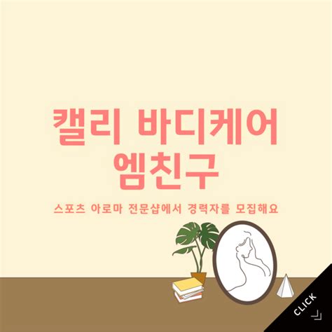 스포츠 아로마 전문샵 마사지구인은 엠친구