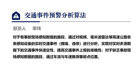 交通事件预警分析算法 时序数据分析 之江实验室