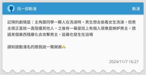 找一部動漫 動漫板 Dcard