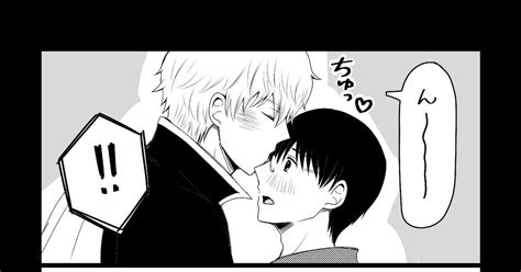 銀新 銀新まとめ④ Haru3のマンガ 腐向け Pixiv