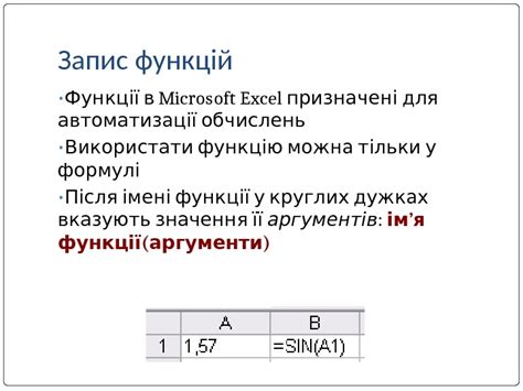 Презентация Функці в Microsoft Excel