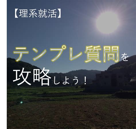 カルフの這い上がりブログ【理系就活】準備し放題！就活の際に技術面接で聞かれたテンプレ質問