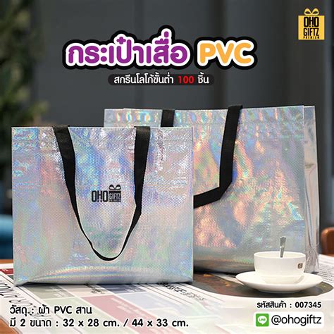 กระเป๋าเสื่อ Pvc สกรีนโลโก้ ทำเป็นของพรีเมี่ยมได้