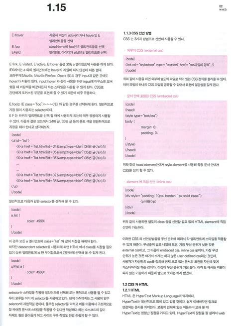 Web 2월호 웹 표준과 접근성 향상을 위한 특별강좌 기고 신현석hyeonseok Shin