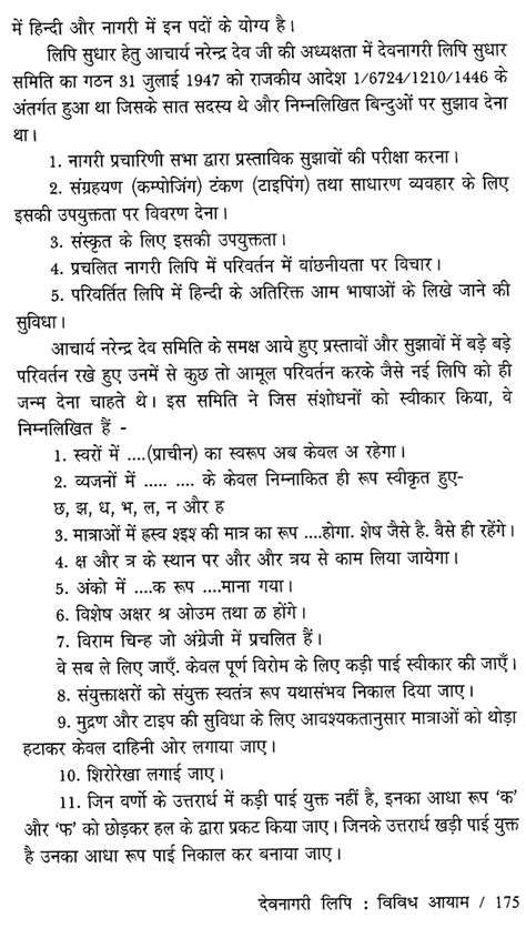 देवनागरी लिपि विविध आयाम Devanagari Script Diverse Dimensions