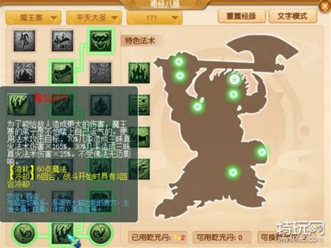 梦幻西游奇经八脉怎么解锁 梦幻西游奇经八脉开启方法特玩网