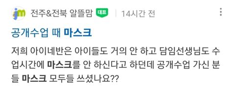 아직도 마스크 눈치보며 쓰는 눈치충들 Mlbpark