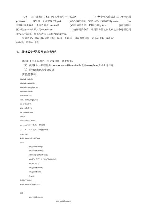 操作系统实验三 同步问题