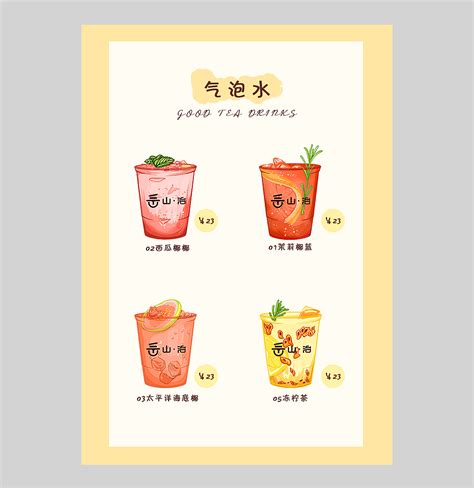 气泡水插画菜单 59yingyinglu 站酷zcool