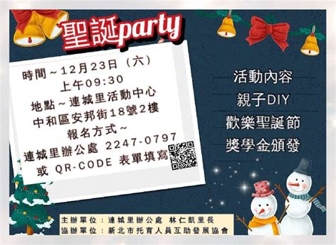 112 12 23 連城里聖誕party活動日期：2023 12 23 Beclass 線上報名系統 Online