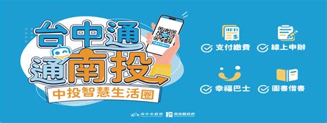 南投縣政府 Nantou County Government