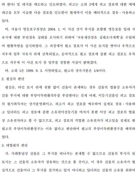 미등기건물 원시취득자 양수인 부당이득반환의무 부진정연대채무 네이버 블로그