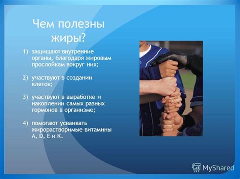 Презентация на тему Что такое жиры Команда «Семёрка смелых Жиры