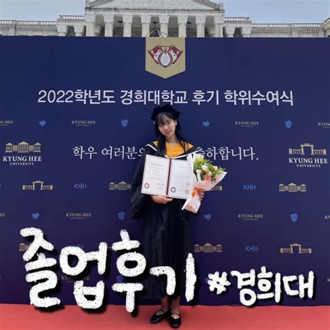 경희대 졸업식 후기 졸업가운 대여 주차 포토존 알려드림 네이버 블로그
