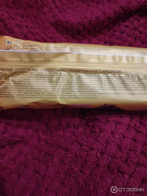 Отзыв о Печенье глазированное Шоколадово осталось двузначное мнение
