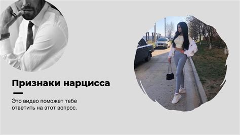 НАРЦИСС ЛИ ОН? - YouTube
