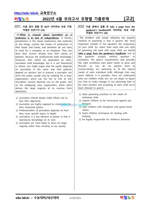 비밀노트 22년 6월 고2모의고사 유형별기출문제388문제 1661584712 내신 기출문제 연구소 에듀랩