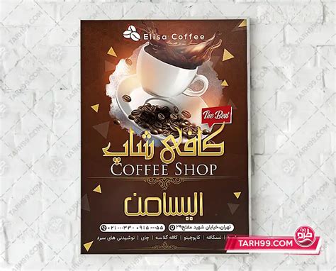 دانلود تراکت کافی شاپ Psd طرح 99 طرح لایه باز