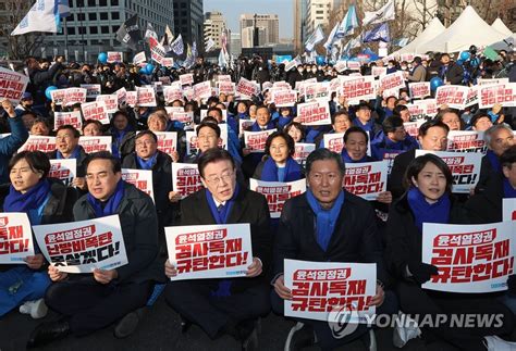 민주당 윤석열 정권 규탄대회 연합뉴스