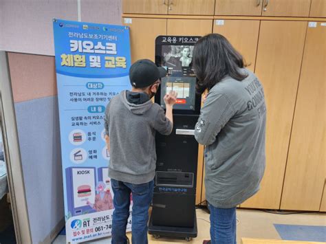고흥군장애인복지관 장애인 디지털 격차 해소 위한 키오스크 체험·교육 진행 뉴스와이어