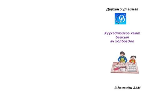 эцэг эхчүүдэд өгөх зөвөлгөө