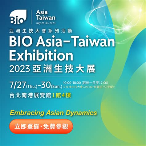 立即預登亞洲生技大展展期快速入場 2025 亞洲生技大展 亞洲生技大會系列活動