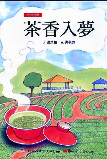 茶香入夢 GPI政府出版品資訊網