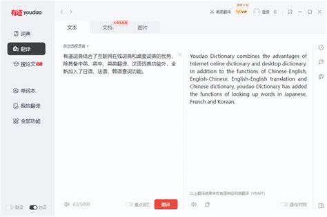 有道翻译下载 有道翻译官方版下载 Pc下载网