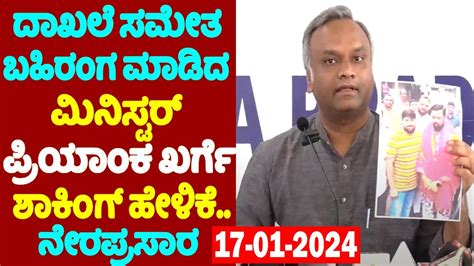 Priyank Kharge Live Priyank Kharges Press Meet At Bengaluru Inc