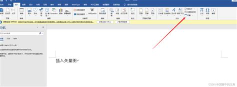 如何在word里插入矢量图word插入矢量图 Csdn博客