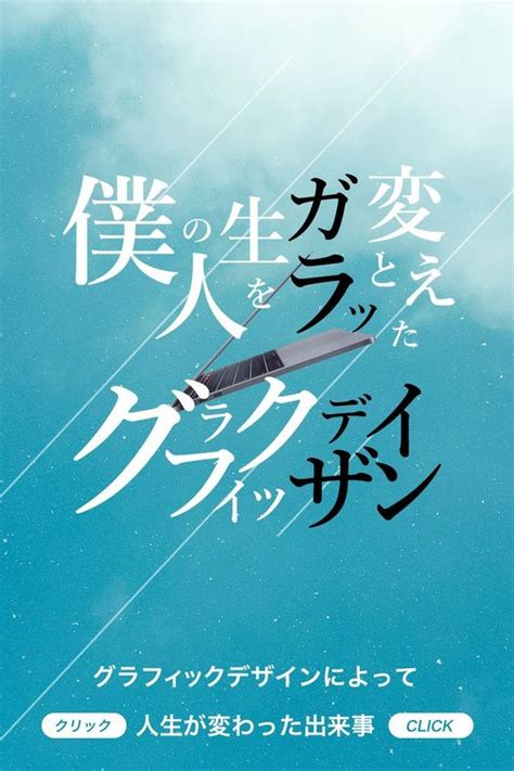 デザインに動きを加える4つのポイントを解説！線・斜体・ぼかし移動 デザイン研究所