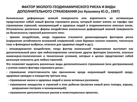 Основы экологической геодинамики Online Presentation