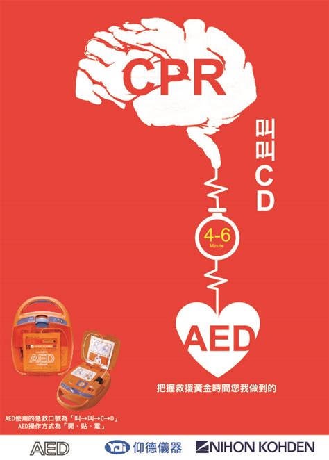生命如炸彈的計時器 AED創意廣告海報設計大賽