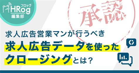 顧客化 Hrog 人材業界の一歩先を照らすメディア