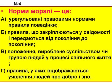 Соціальні норми Поняття та сутність презентация онлайн