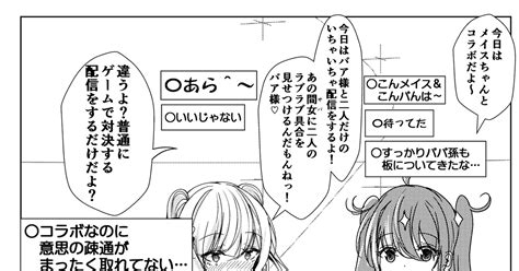 Vtuber くしゃみしたって年齢を詐称してるvtuber なまずのマンガ 漫画 星空バアド 垣原メイス Pixiv