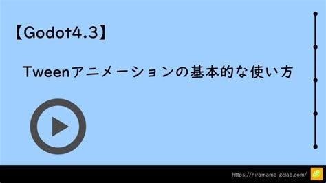 【godot Engine】始める前に抑えておきたい事【ベストプラクティス①】 ひらまめゲーム制作研究室