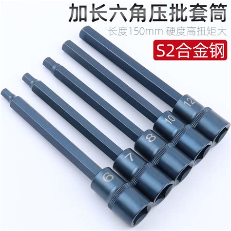 1 2内六角套筒头加长150MM S2电动扳手内六方压批旋具套筒H4H6H8 虎窝淘