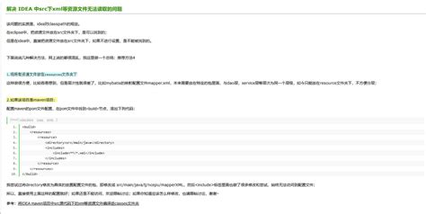解决 IDEA maven中src下xml等资源文件无法读取的问题 码迷移动版 m mamicode