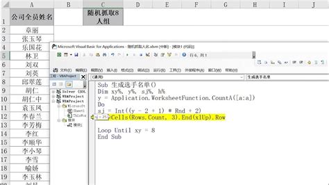 Excelvba入门教程，随机抓取姓名，find查询案例讲解 学浪计划 Youtube