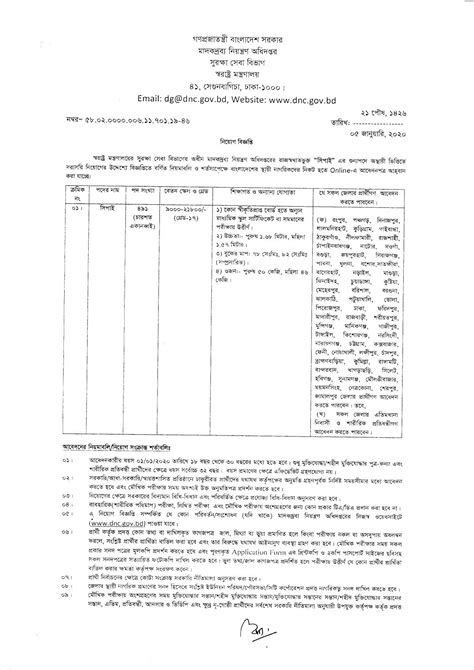 Dnc New Job Circular 2020 Madok Drobbo Odhidoptor Apply Online