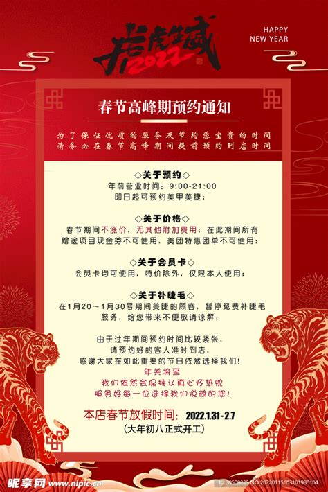 春节高峰期预约通知设计图 PSD分层素材 PSD分层素材 设计图库 昵图网