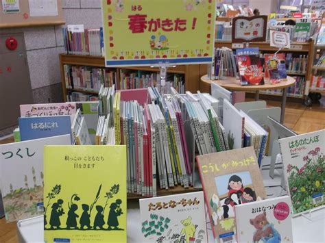 【企画展示・児童】春がきた！（平成28年3月11日から4月29日まで） 鳥取県立図書館